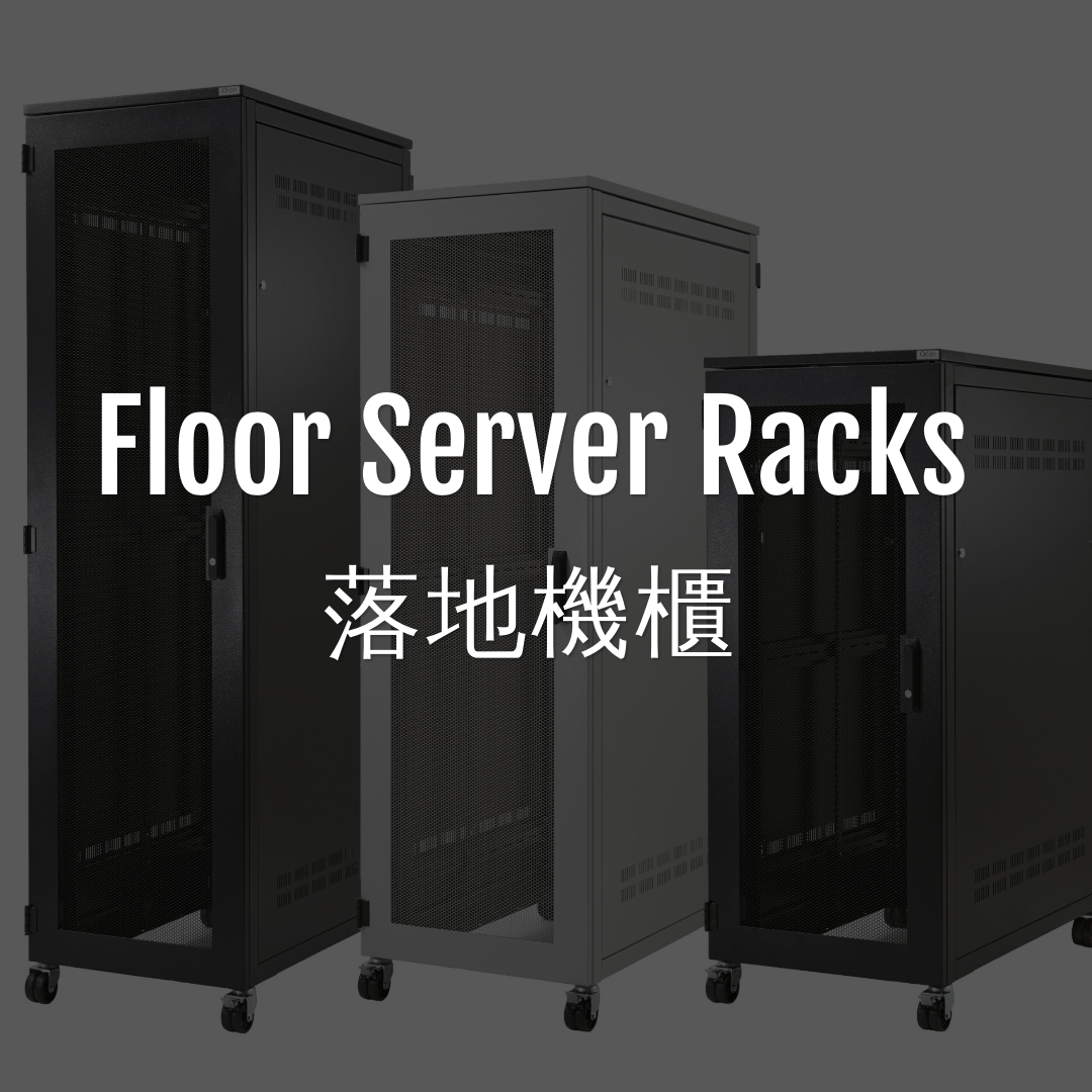 Cambridge 落地機櫃 (12U to 47U)| Floor server rack - Cambridge server rack ...