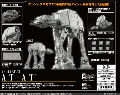 Star Wars 1/144 Scale Model Kit - AT-AT