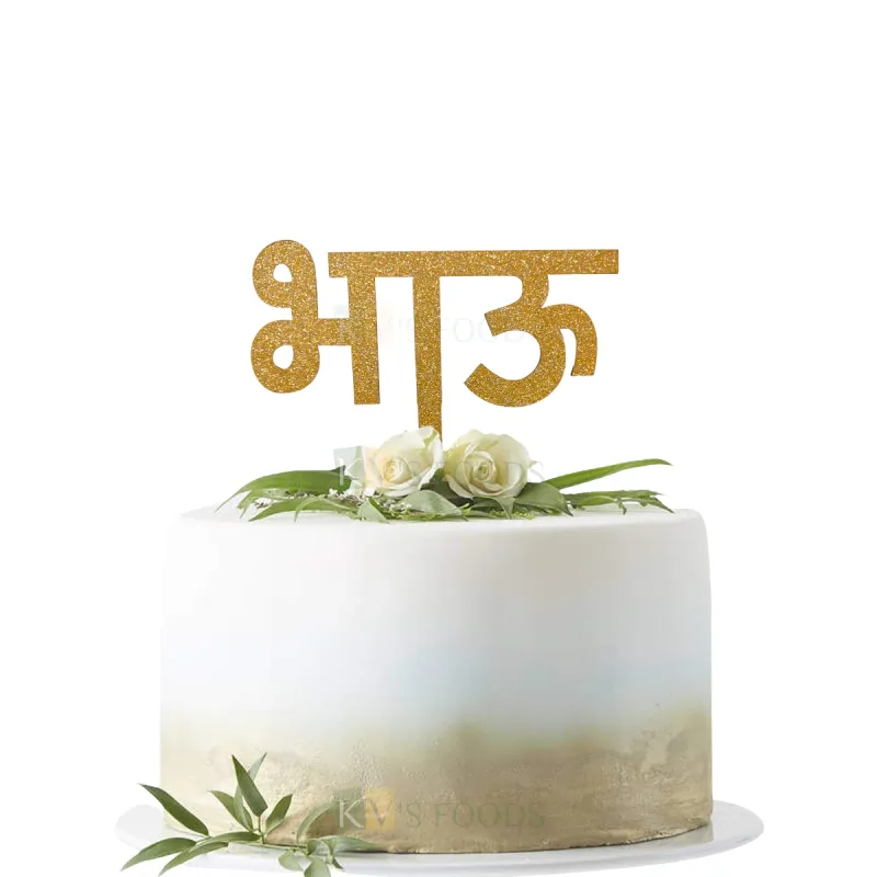 1PC Golden Shiny Glitter MDF भाऊ Brother Cake Topper Bhau Marathi ...