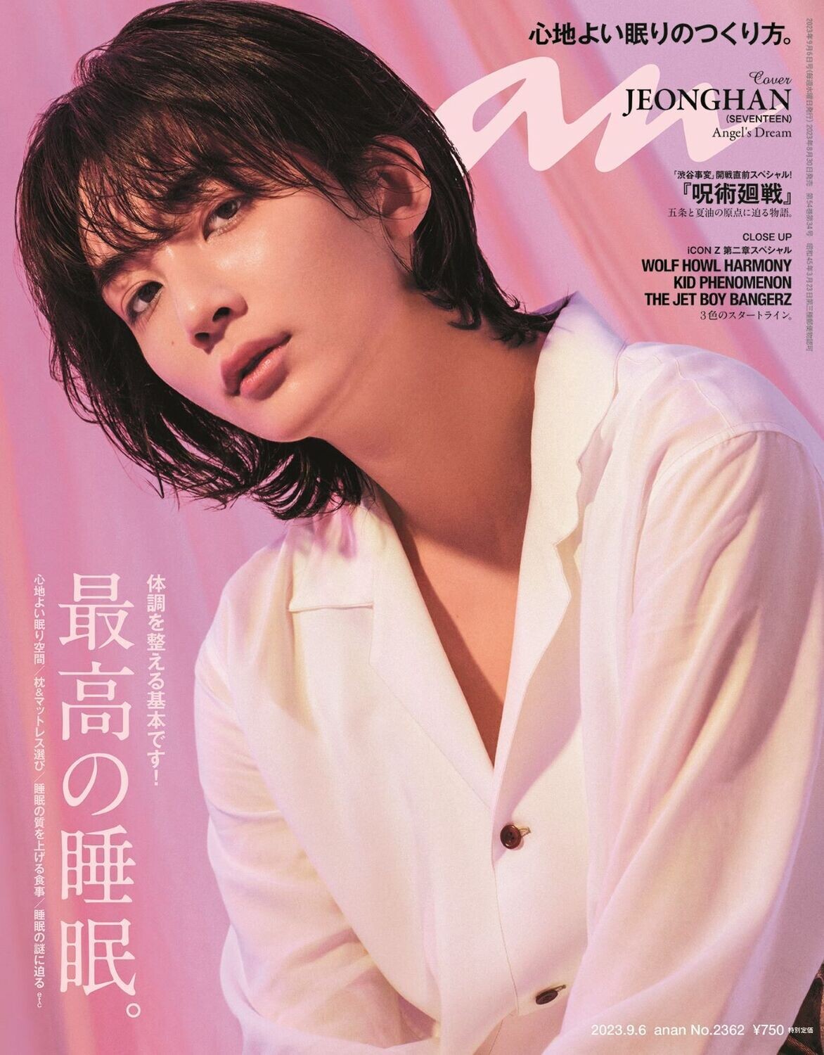 anan Japan Magazine Issue No. 2362 Cover: Seventeen Jeonghan