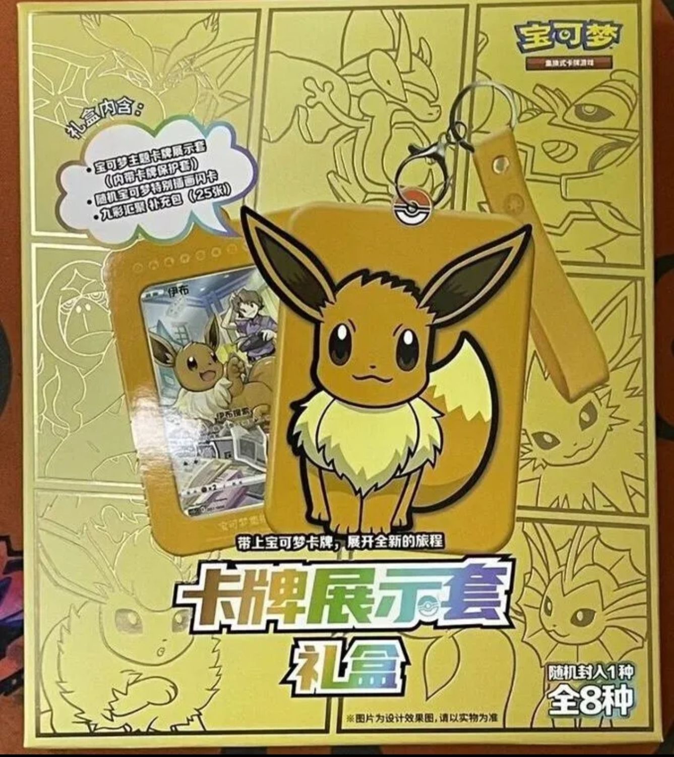 Eevee Keychain Gift Box