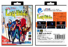 SEGA Game Gear Game Case - Megami Tensei Gaiden: Last Bible