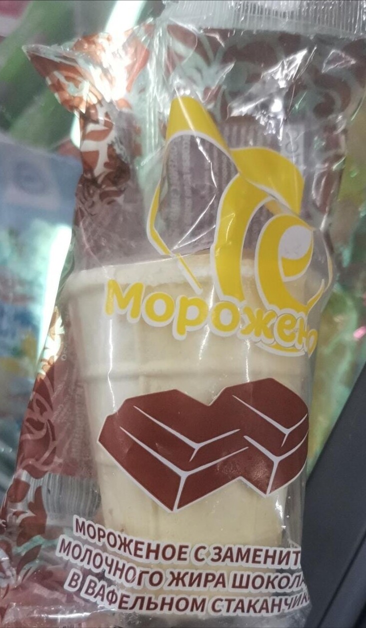 Мороженое Ваф.ст. "ШОКОЛАДНОЕ"