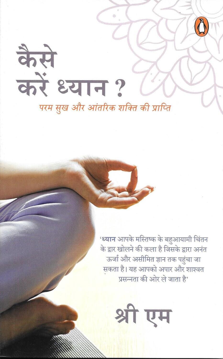 KAISE KARE DHYAN HINDI KAISE KARE DHYAN HINDI