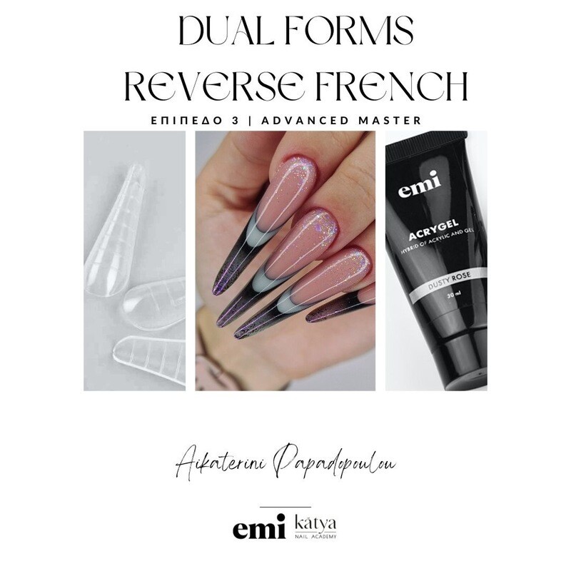 Dual Forms Reverse French/ Χτιστό 3D γαλλικό με Dual Forms
