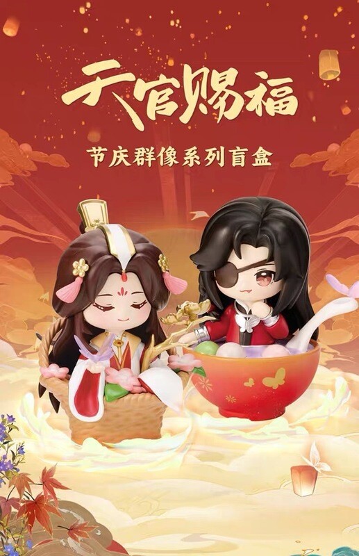 WDWX x TGCF Jieqing Qunxiang (Festival Group Portrait) Series Blind Box ...