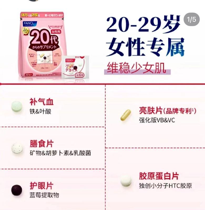 FANCL 20代 女性综合维生素 30日