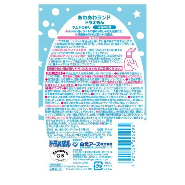 Hakugen Earth Awawa Land Doraemon Bubble Bath Ramune 300ml