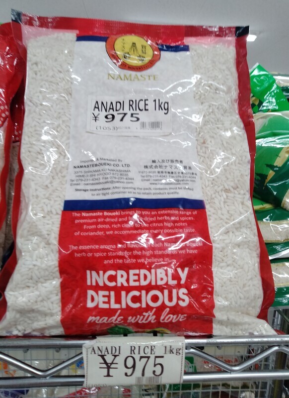 ANADI RICE - 1kg