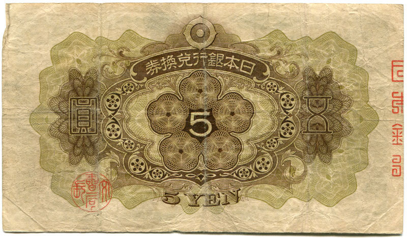 Bank of Japan 5 Yen (1930) | Japanese Invasion Money • JIM • WW2 ...