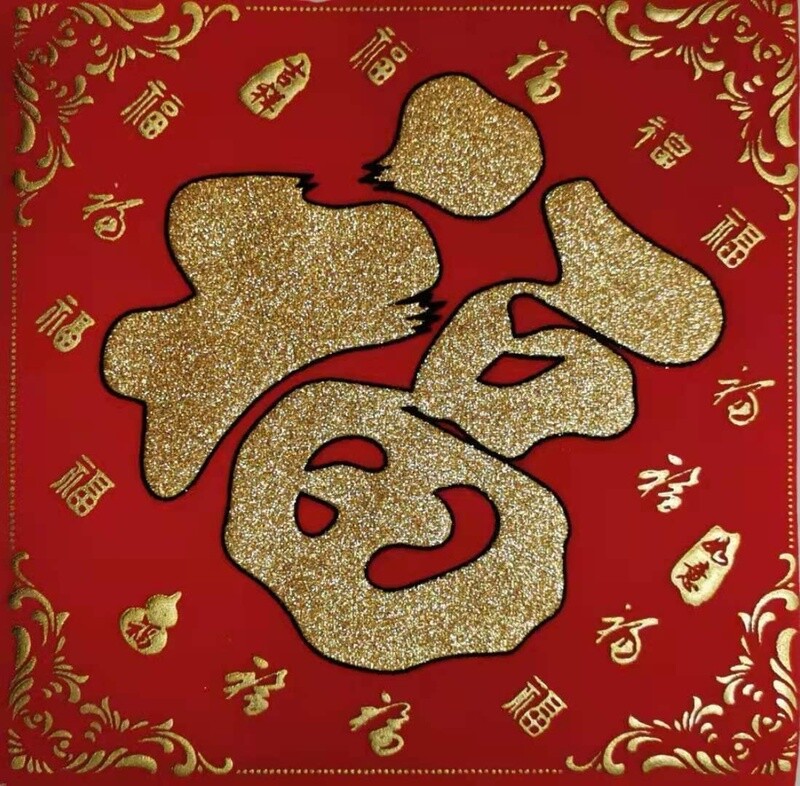 " Fu " ( 25 x 25 cm )